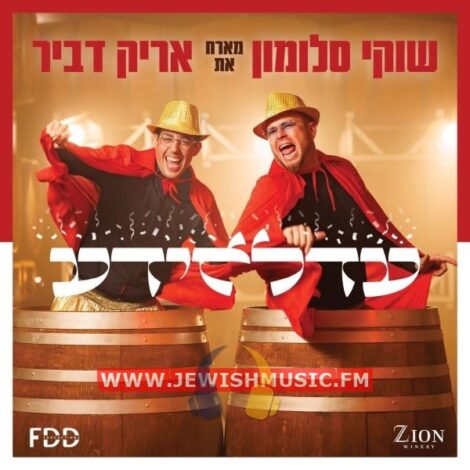 Home - JewishMusic.fm